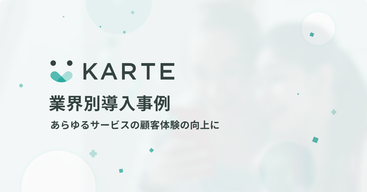 コミックシーモアにおけるKARTE導入事例 | CX（顧客体験）プラットフォーム KARTE（カルテ）